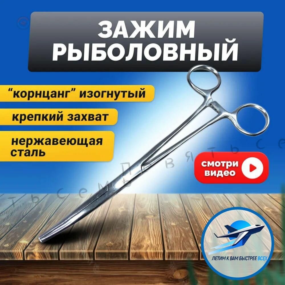 Зажим рыболовный 18 см из нержавеющей стали корцанг для извлечения крючков, безопасный экстрактор для щуки и судака