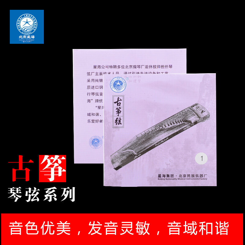 Струны для гучжэня Xinghai, полный комплект № 1-21, импортный струнный материал, стандартные универсальные струны для