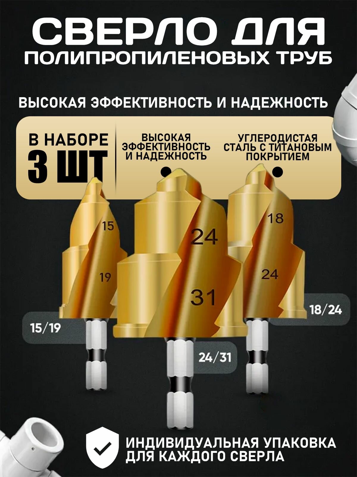 3 штуки подъемные сверла 20/25/32 мм, используется для сверления ступеней расширения пластиковых водопроводных труб