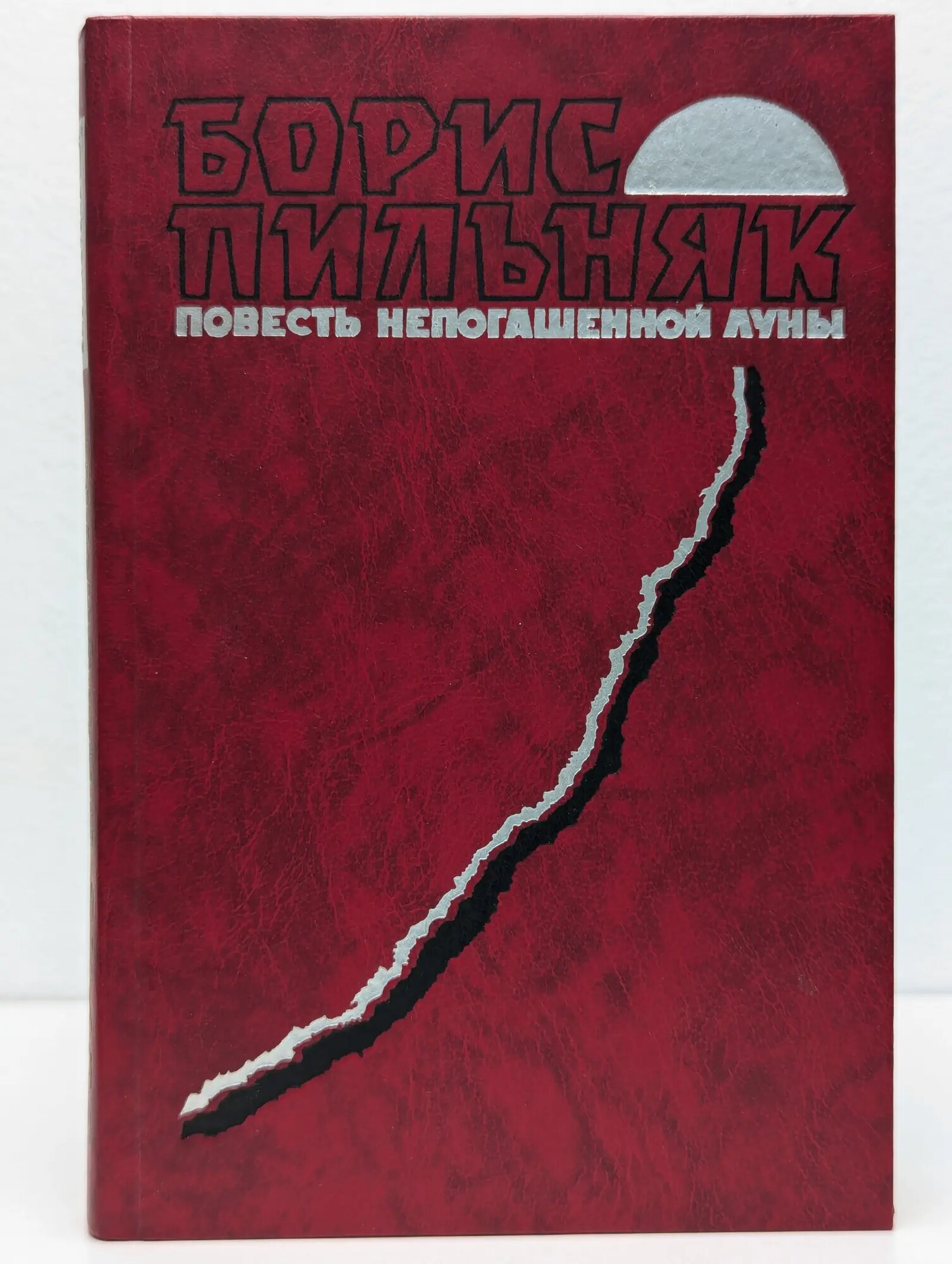 Повесть непогашенной луны Пильняк Борис Андреевич 1989