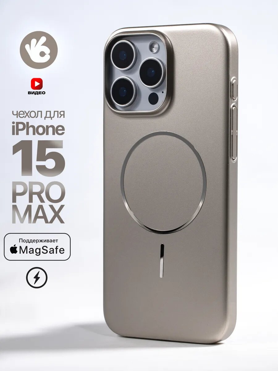 Чехол О'кейси MagSafe, для iPhone 15 Pro Max, матовый, серый