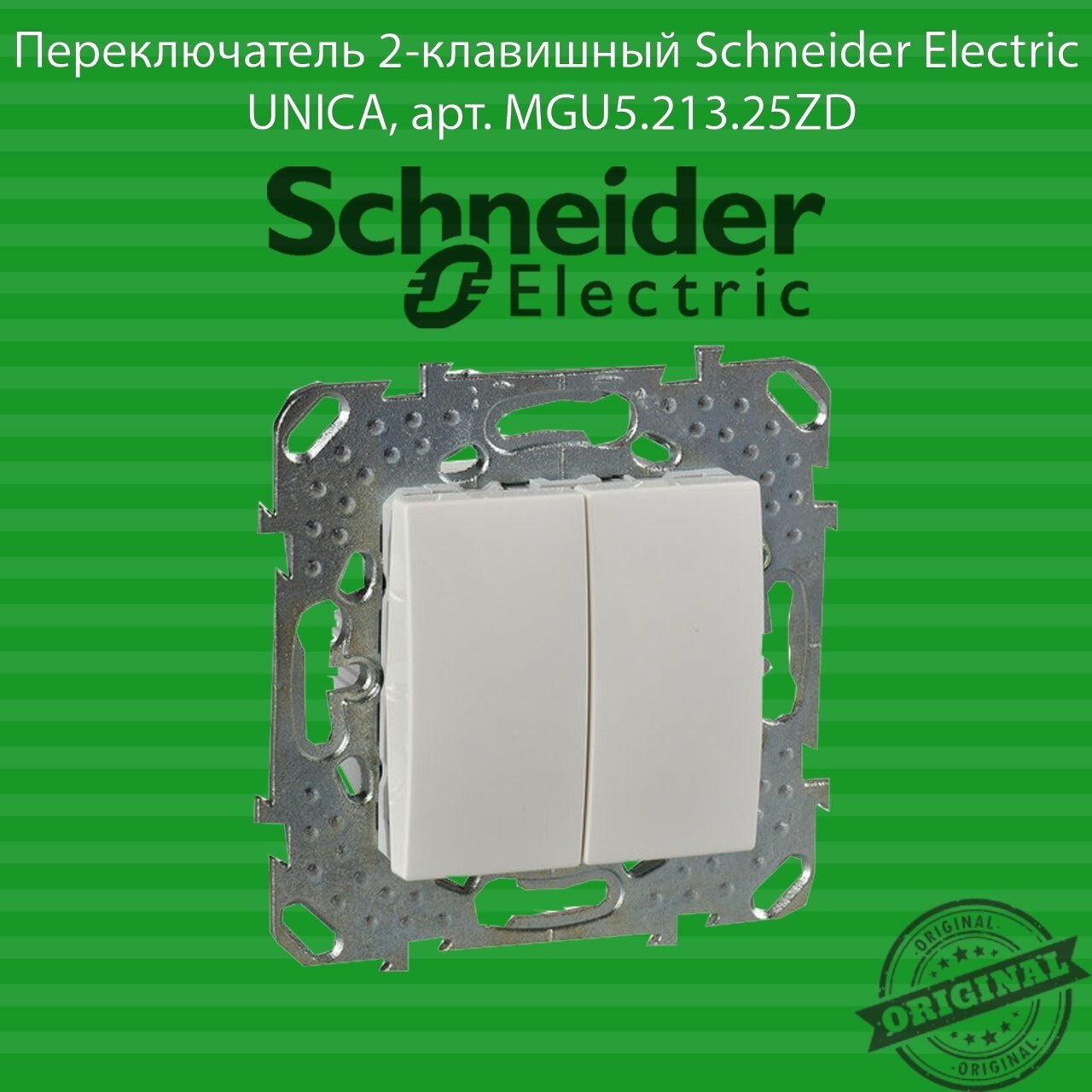 Переключатель 2-клавишный Schneider Electric UNICA, скрытый монтаж, бежевый, арт. MGU5.213.25ZD