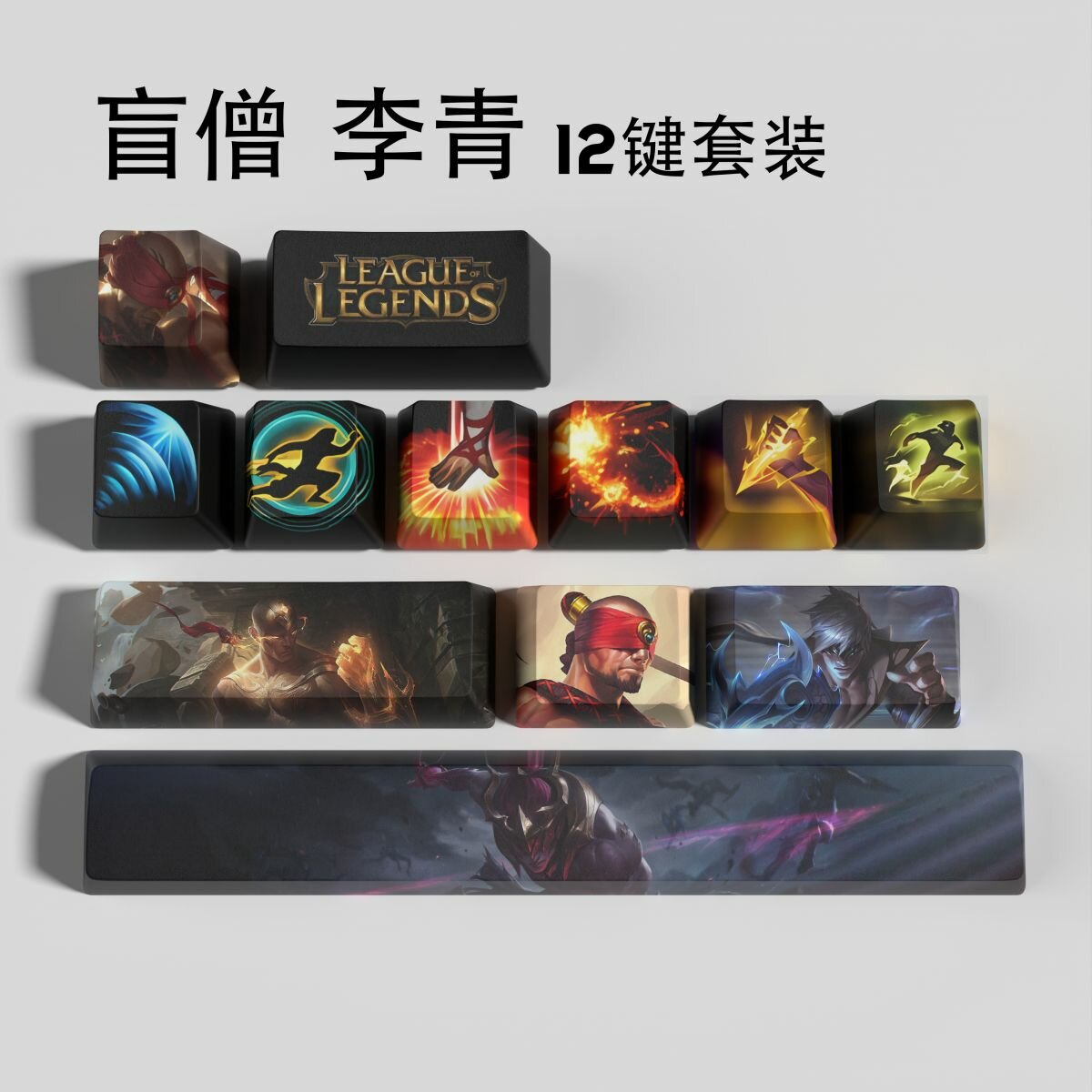 Комплект кейкапов для темы League of Legends / PBT Keycaps 12 Клавиш / Кейкапы для механической клавиатуры