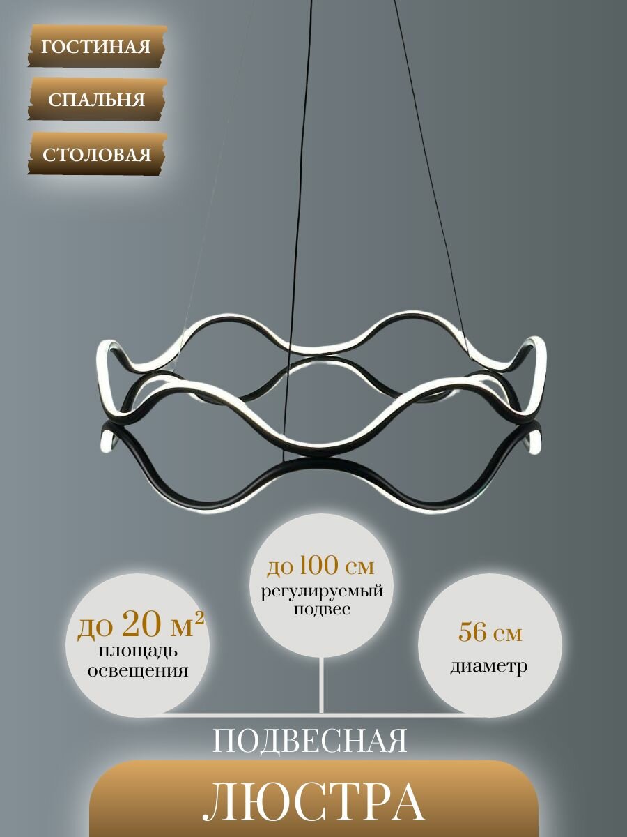 Люстра подвесная светодиодная Lanbos, LED 70 Вт, до 20 кв м, черная