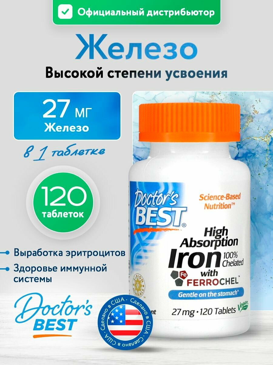 Doctor's Best High Absorption Iron with Ferrochel, 27 mg, Высокоусвояемое железо с феррохелем, 120 таблеток
