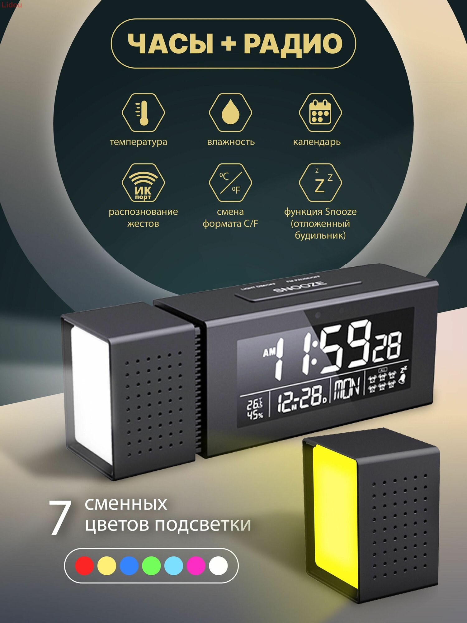 Умные Часы настольные / радио-будильник со сменной подсветкой, ИК-портом, термометром гигрометром и сьемным ночником / радиоприемник портативный