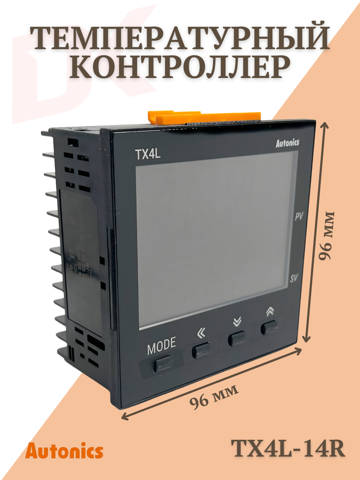 Температурный контроллер с ПИД регулятором Autonics TX4L-14R, 1 аварийный выход, 100-240VAC