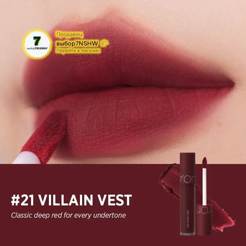 Бархатный матовый блеск для губ ROM&ND Zero, белая стойкая губная помада, 5,5 г