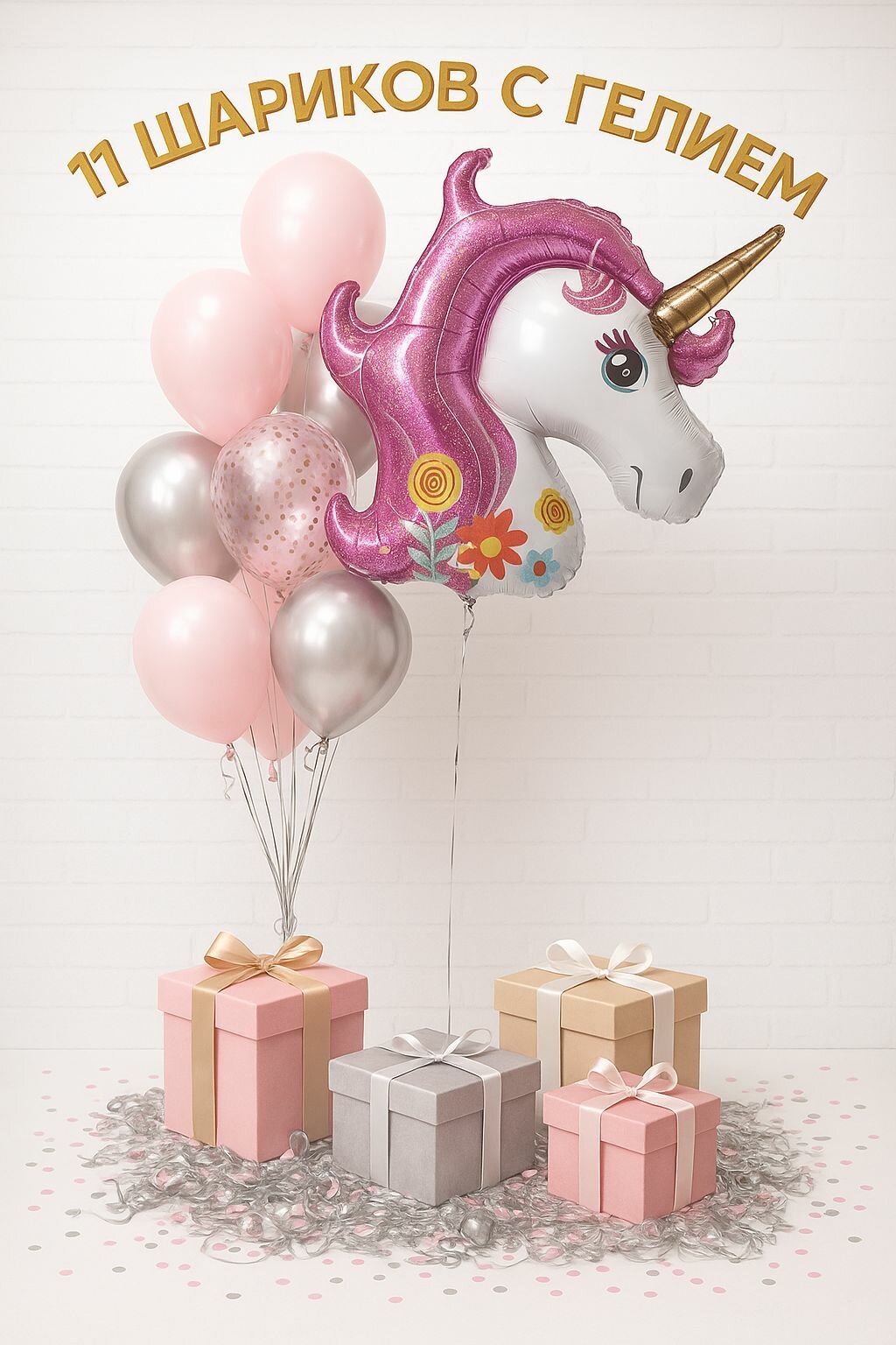 Фольгированные воздушные шары с гелием надутые в фонтан из латексных шаров "Волшебство единорога", 11 шт