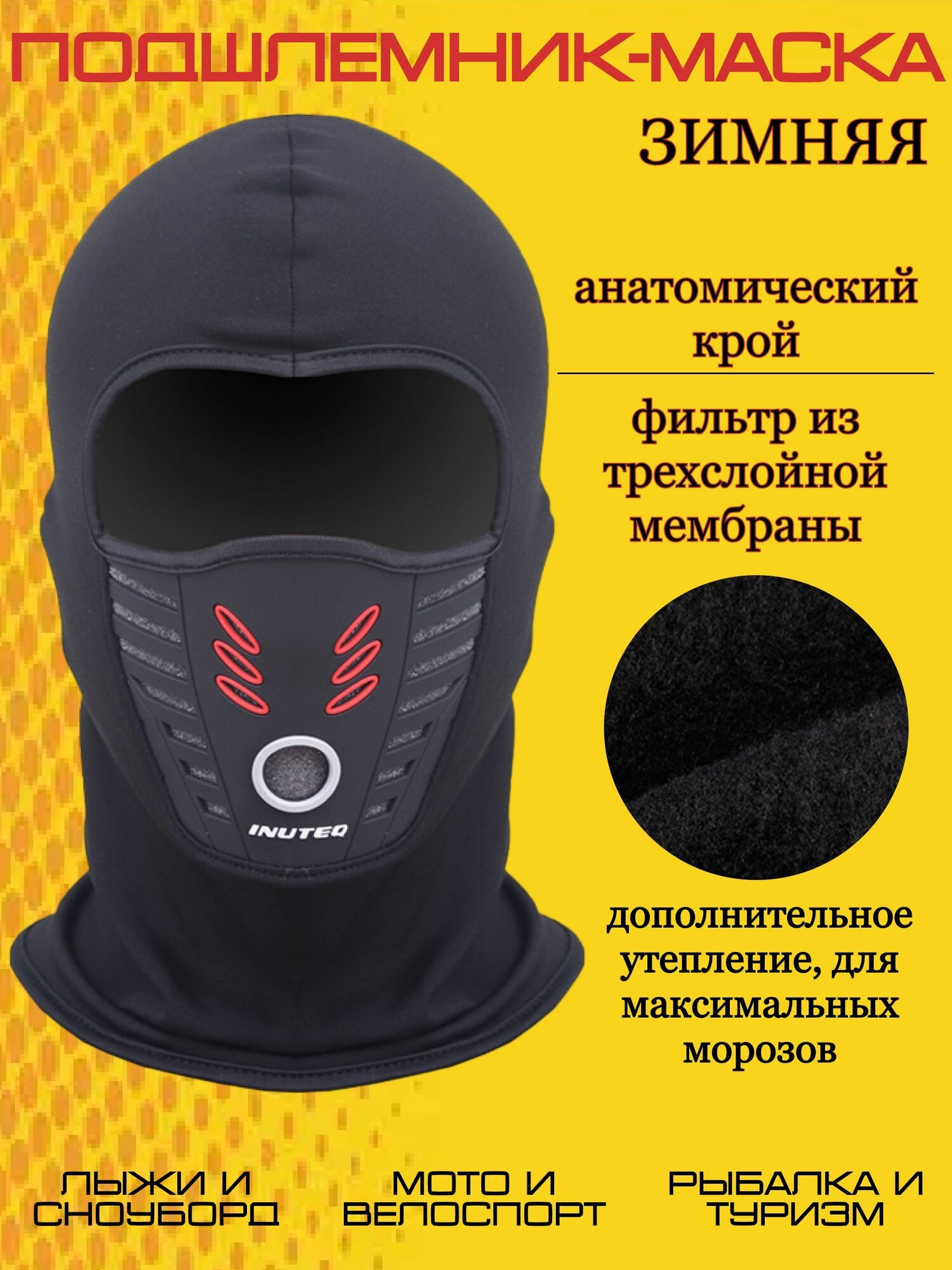 Маска горнолыжная, ветрозащитная маска снуд для бега, спортивный подшлемник балаклава с клапаном