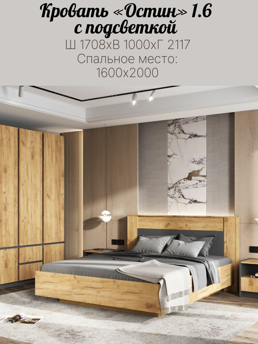 Кровать двуспальная парящая Остин 1,6 1708х1000х2117 Дуб крафт/Графит, с подсветкой, МИФ