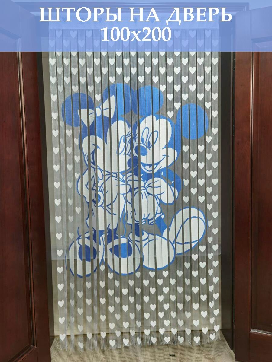 Кисея ленточная штора на дверь микки маус