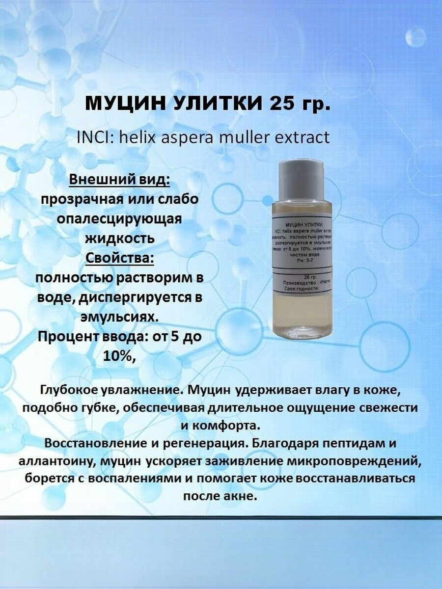 Муцин улитки