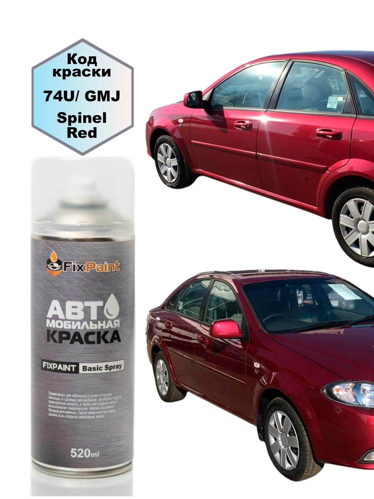 Краска RAVON GENTRA, код 74U, SPINEL RED, автомобильная эмаль FixPaint Spray в аэрозольном баллончике 520 мл