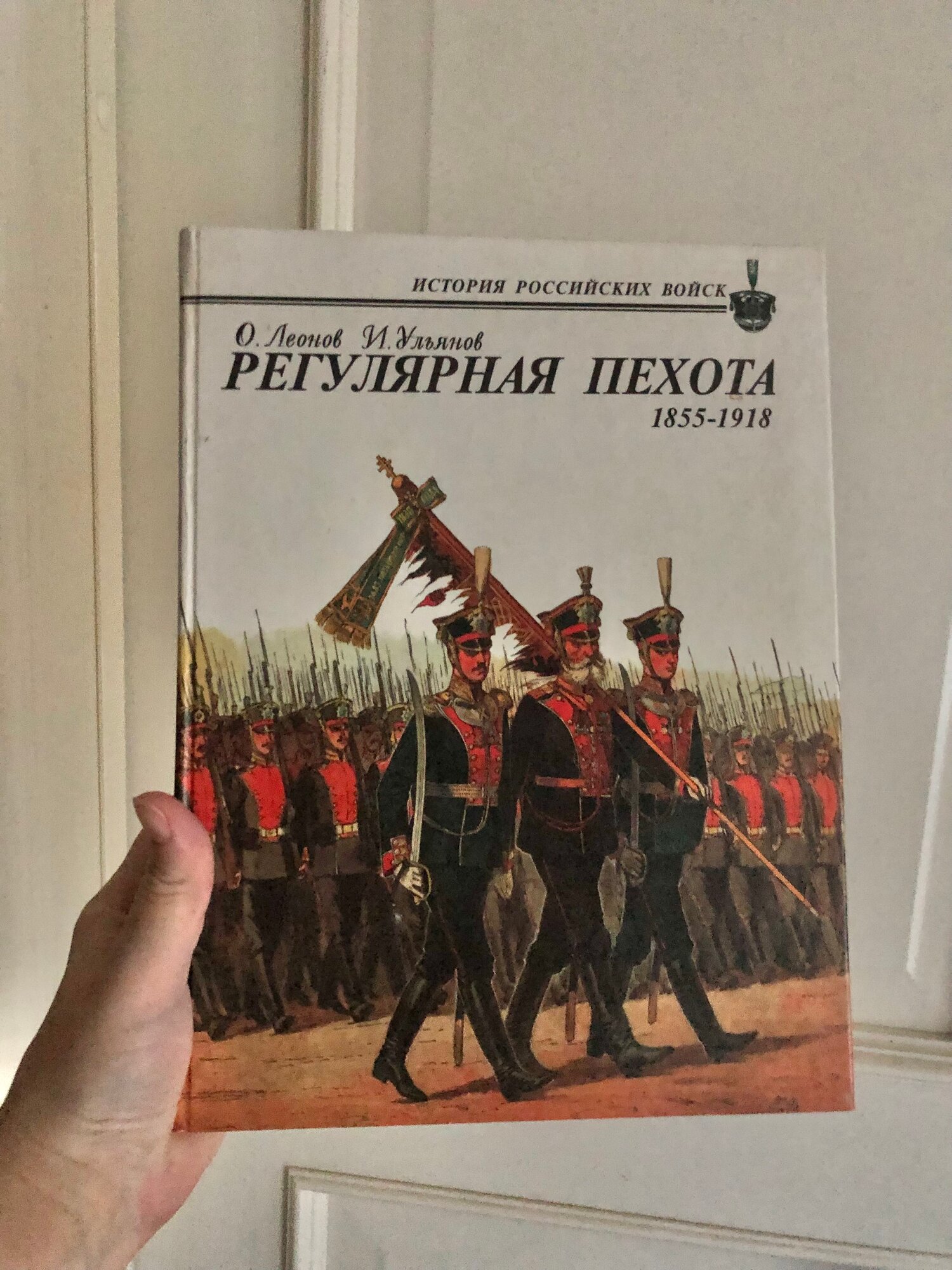 Регулярная пехота О. Леонов, И. Ульянов