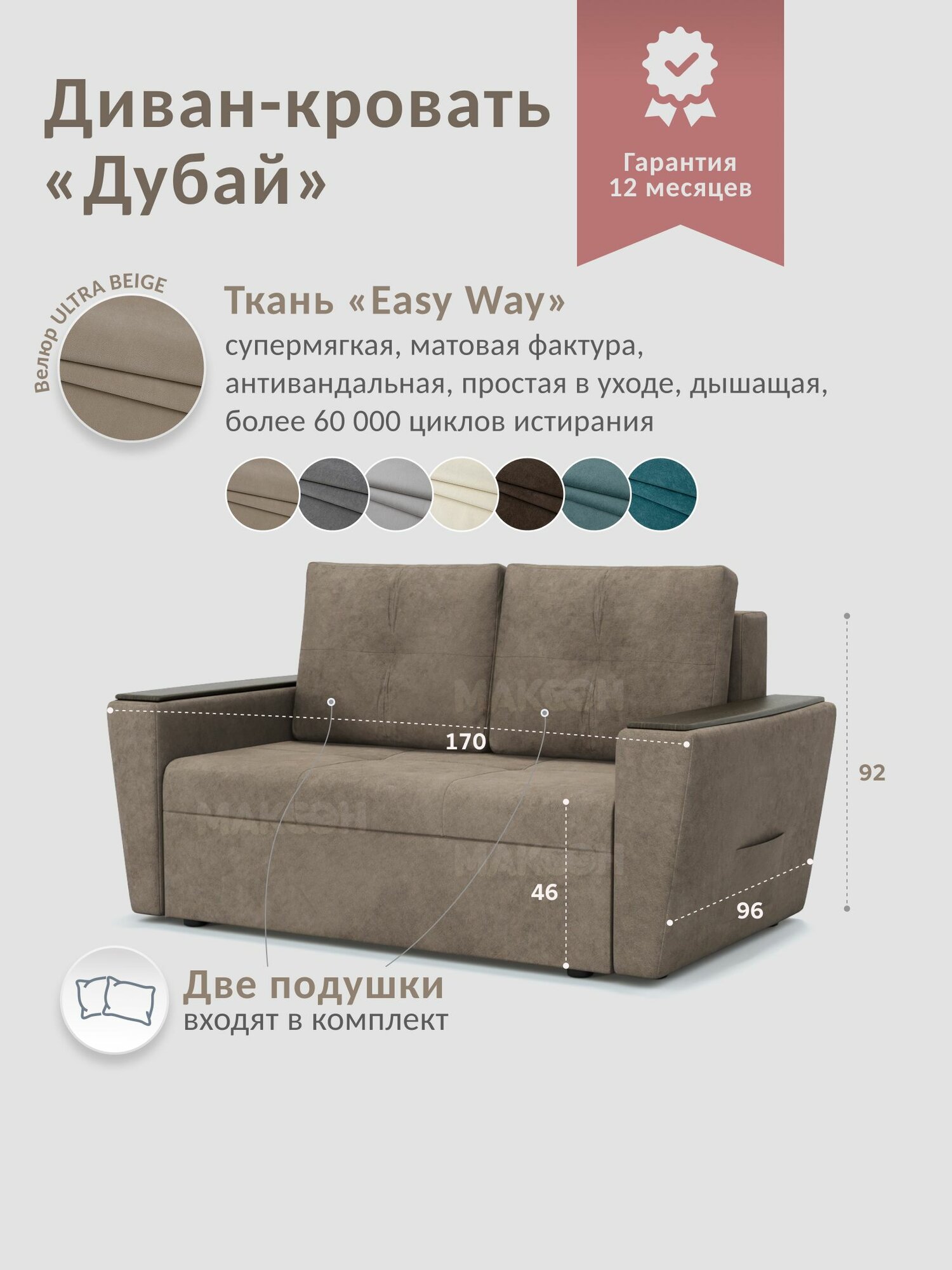 Диван-кровать Дубай, еврокнижка 170х96 см, бежевый, BEIGE