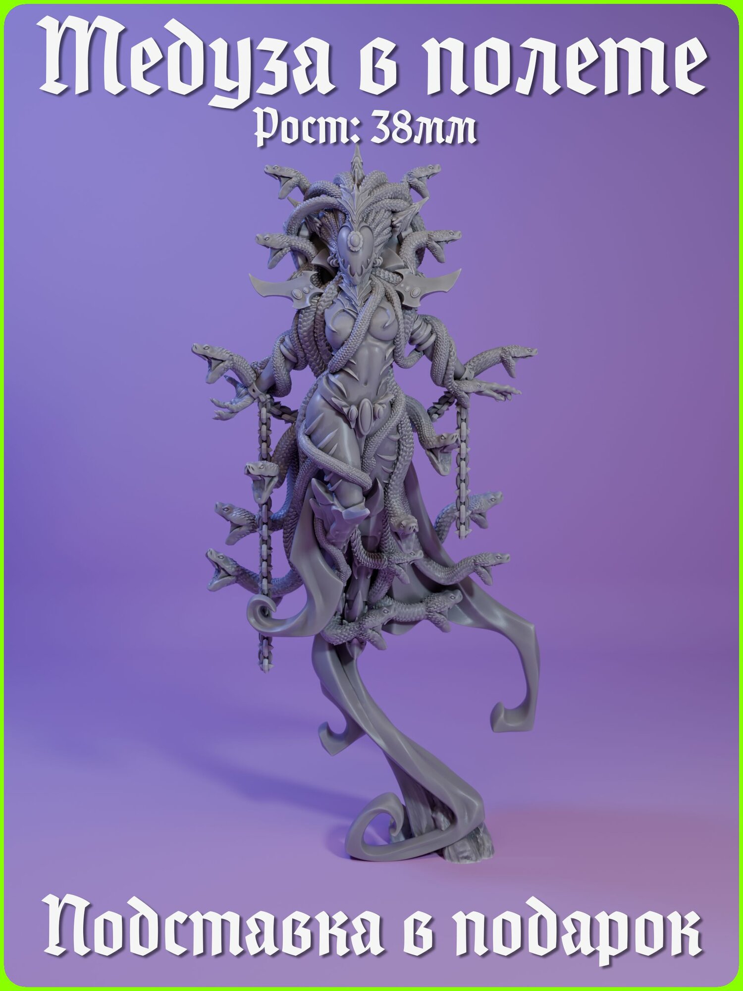 Миниатюра "Медуза в полете" (демон, жрец, маг, друид, темный эльдар) ДнД DnD Pathfinder НРИ Warhamer