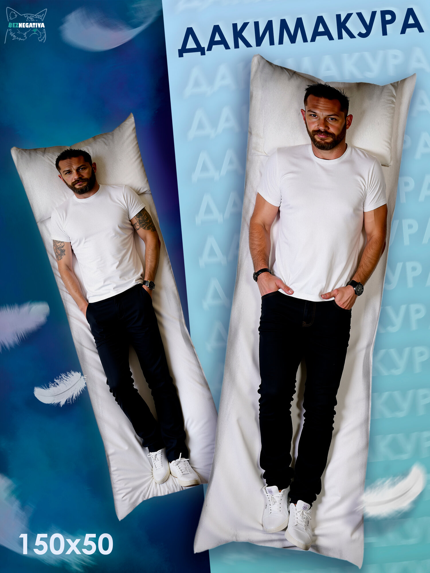 Подушка дакимакура Том Харди