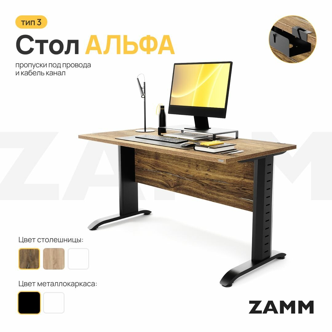 ZAMM Компьютерный стол Лофт, Письменный стол Альфа Классика ЛДСП (Тип 3) с пропусками для проводов и кабель-каналом 100х70х75