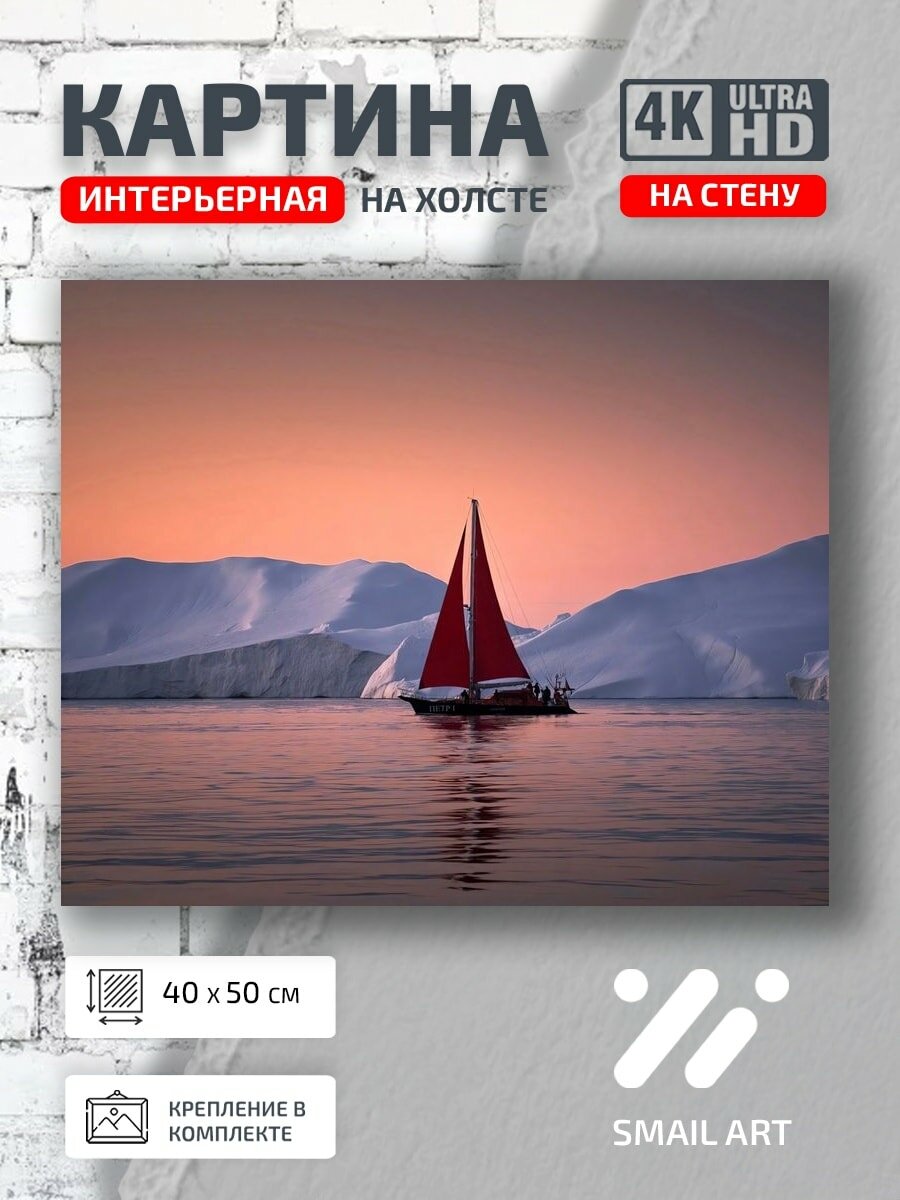 Картина на холсте интерьерная 40 на 50 на стену Разные Яхта для гостиной атмосфера