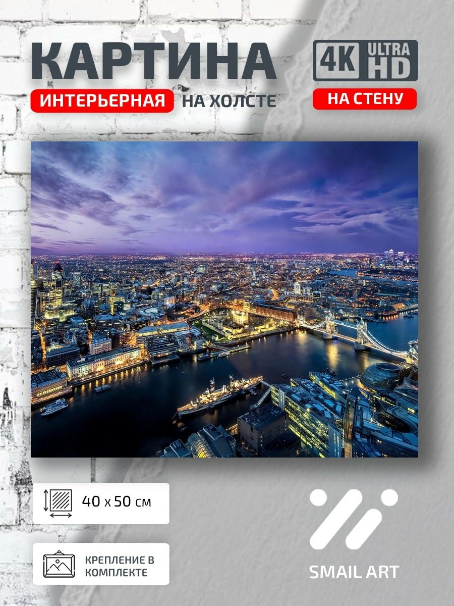Картина на холсте интерьерная 40 на 50 на стену Город Лондон для гостиной атмосфера