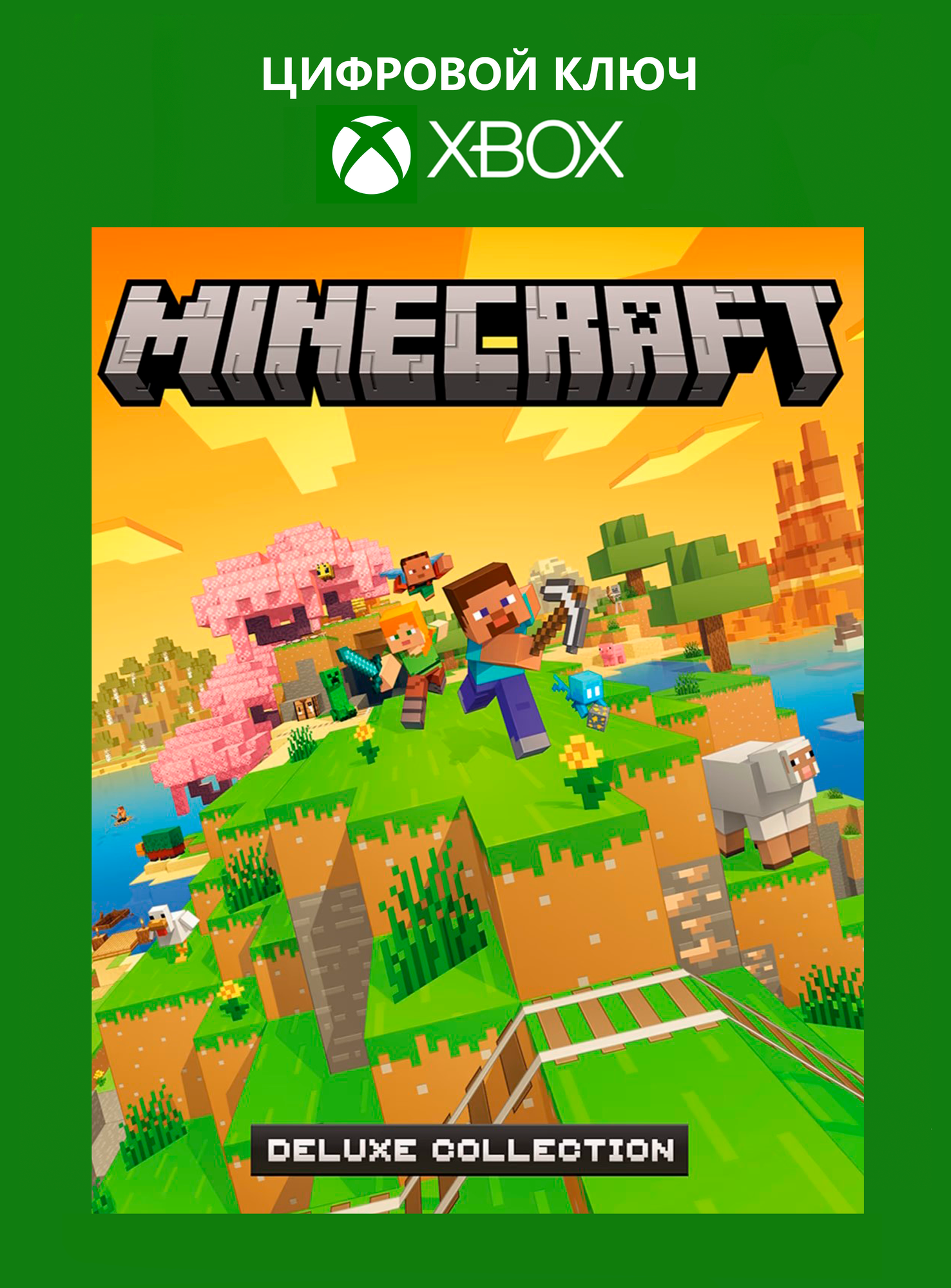 Minecraft , Deluxe Collection, Электронный Ключ (Без захода на аккаунт)