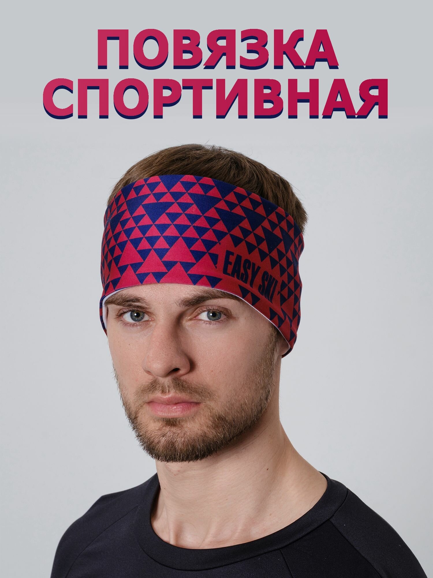 Повязка спортивная Повязка на голову спортивная унисекс для зимы и демисезона для взрослых и детей