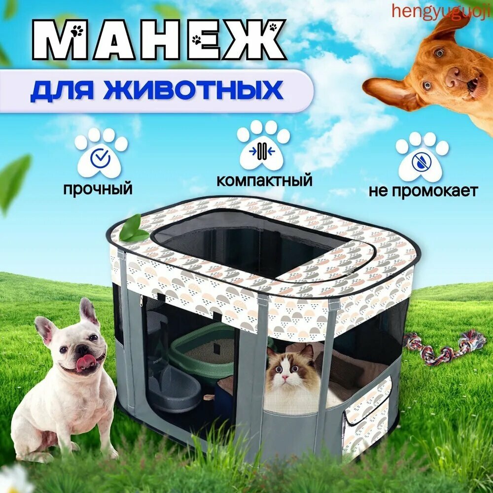Вольер для собак мелких пород и кошек; манеж для собак и щенков и других животных