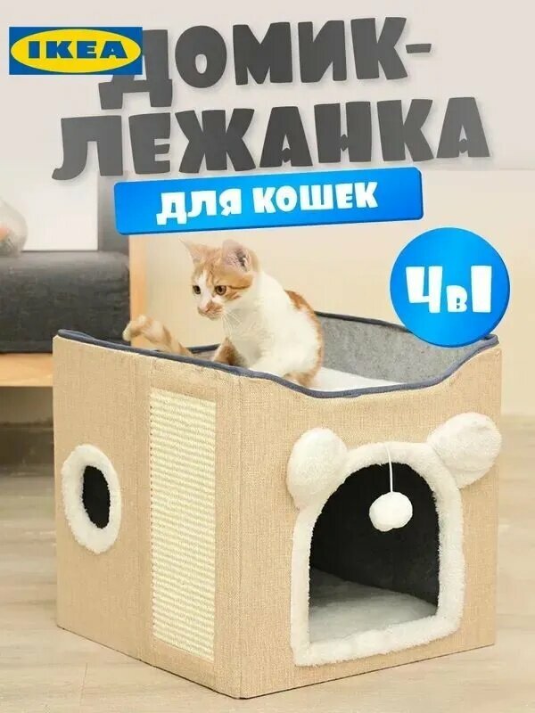Лежанка-домик для животных IKEA