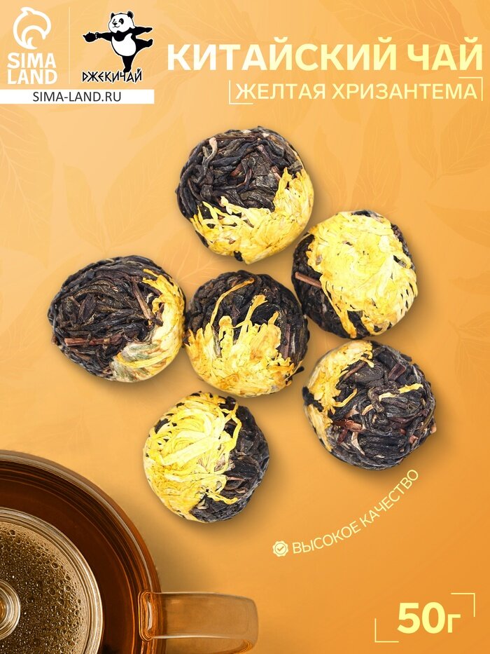 Китайский связанный зеленый чай, 50 г, желтая хризантема 10938973