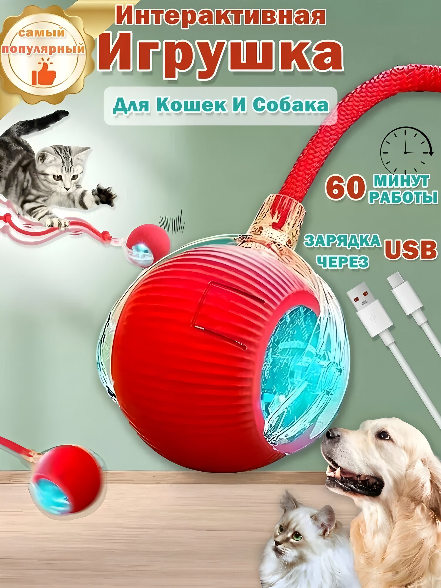 Умный мячик для кошек, игрушки для котят, Зарядка через USB, красный, для собак и кошек