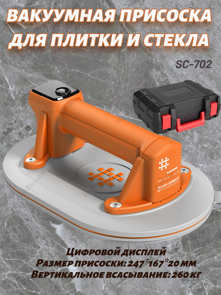 Электрическая вакуумная присоска SHIJING SC-702 для плитки, стекла, керамогранита с AI и цифровым дисплеем