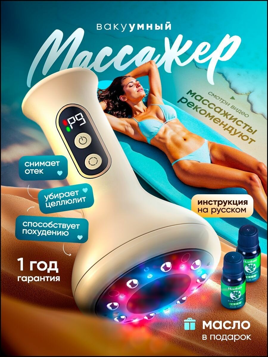 Аппарат вакуумного массажа
