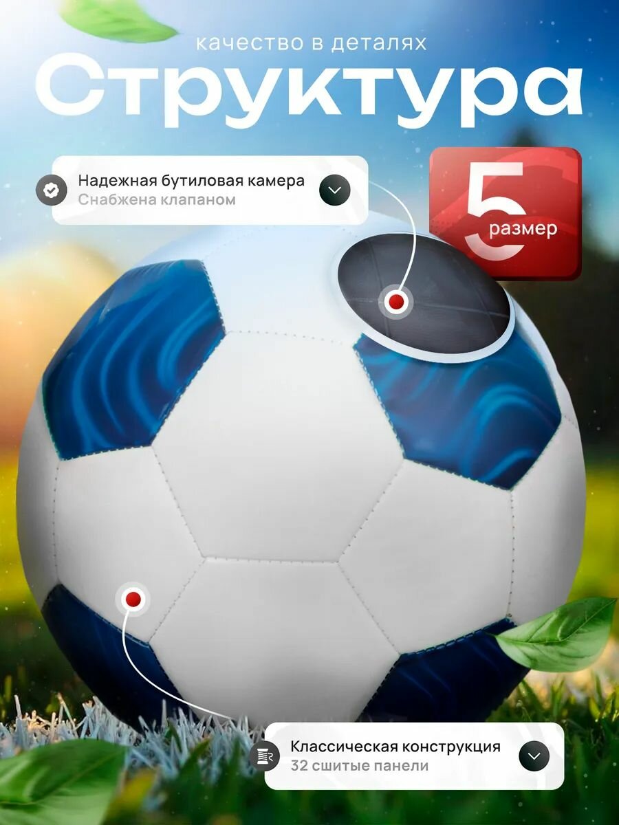 Футбол №5 для детей — фото 1