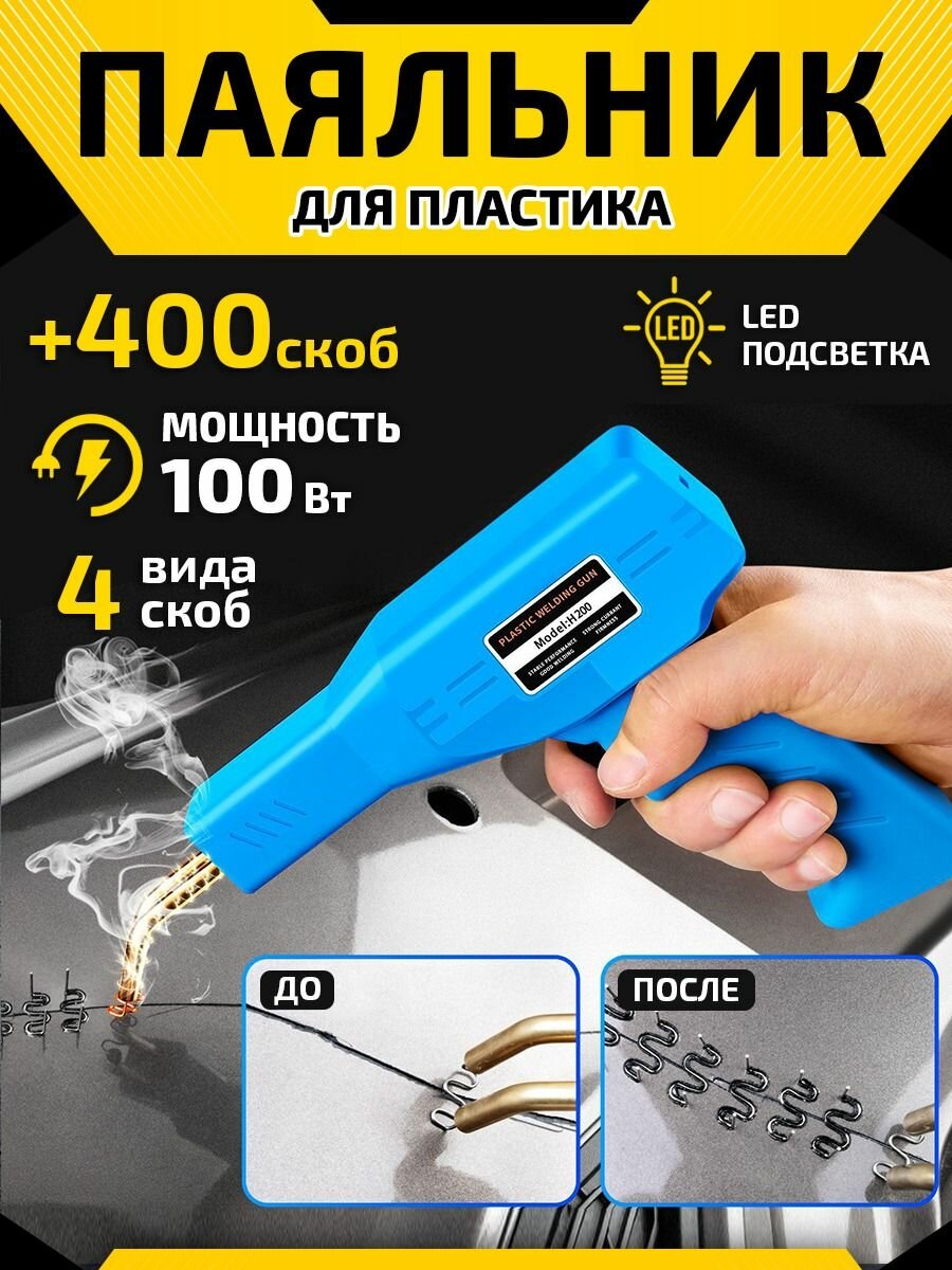 Паяльник 100 Вт, Индукционный нагреватель, 3 предметов