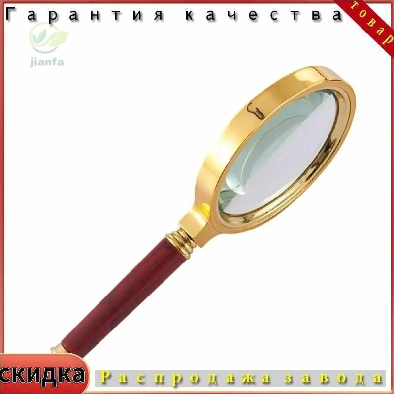 Лупа 20-кратная, диаметр: 100 мм