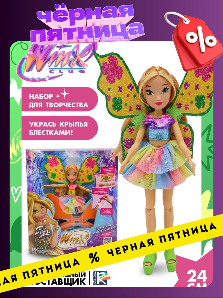 Кукла Винкс Флора шарнирная с крыльями и глиттером