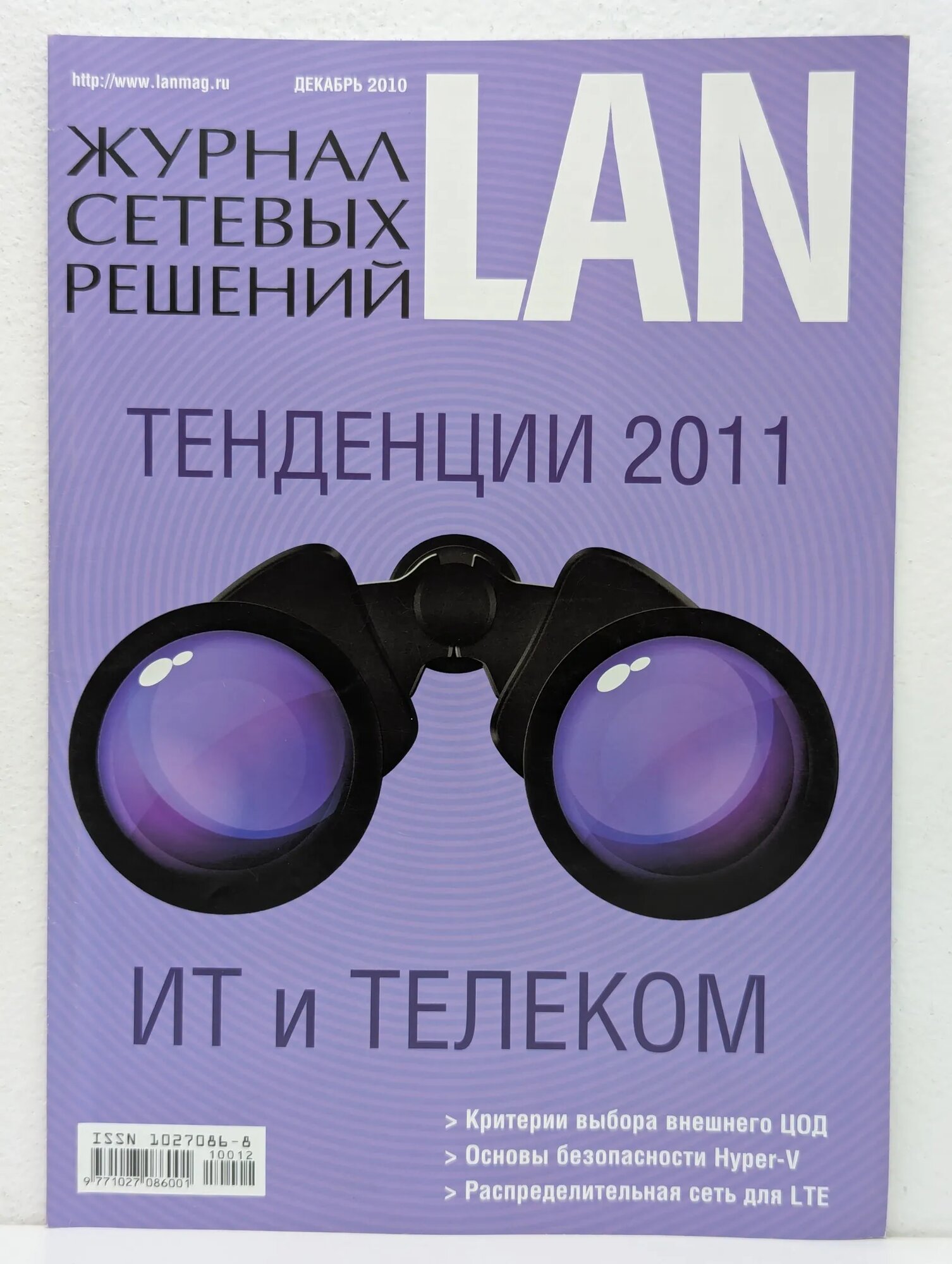 Журнал сетевых решений LAN. Выпуск 12, 2010 2010