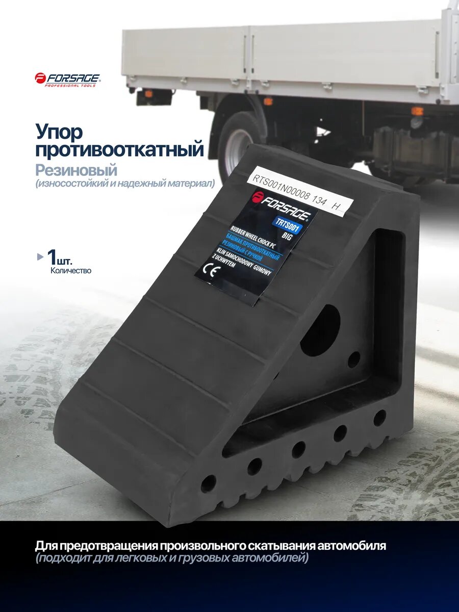 Противооткатный башмак резиновый для автомобиля, 1шт.