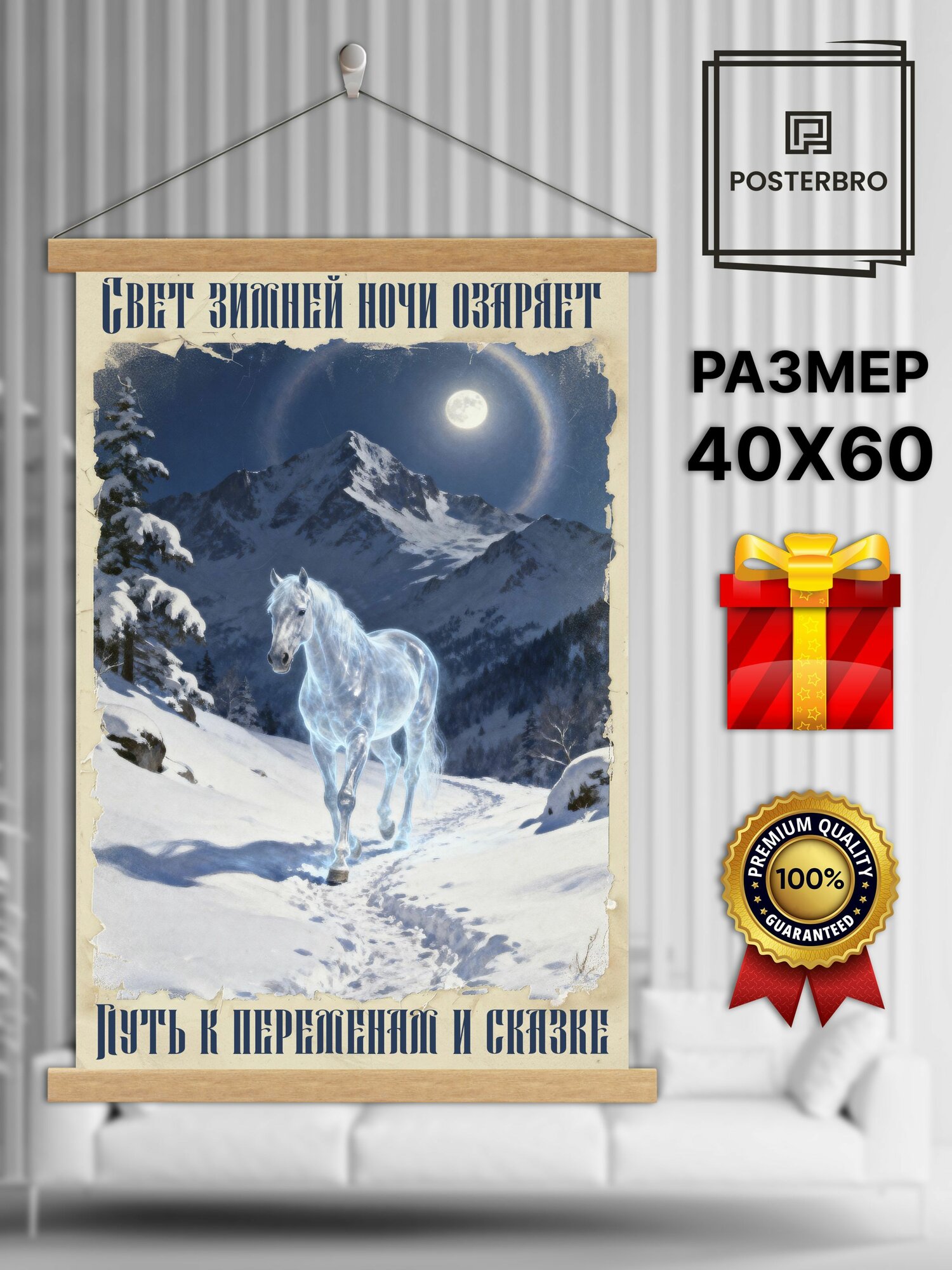 Posterbro Подарочная картина в магнитной рамке "Новый год 2026 - свет зимней ночи" 40х60 см