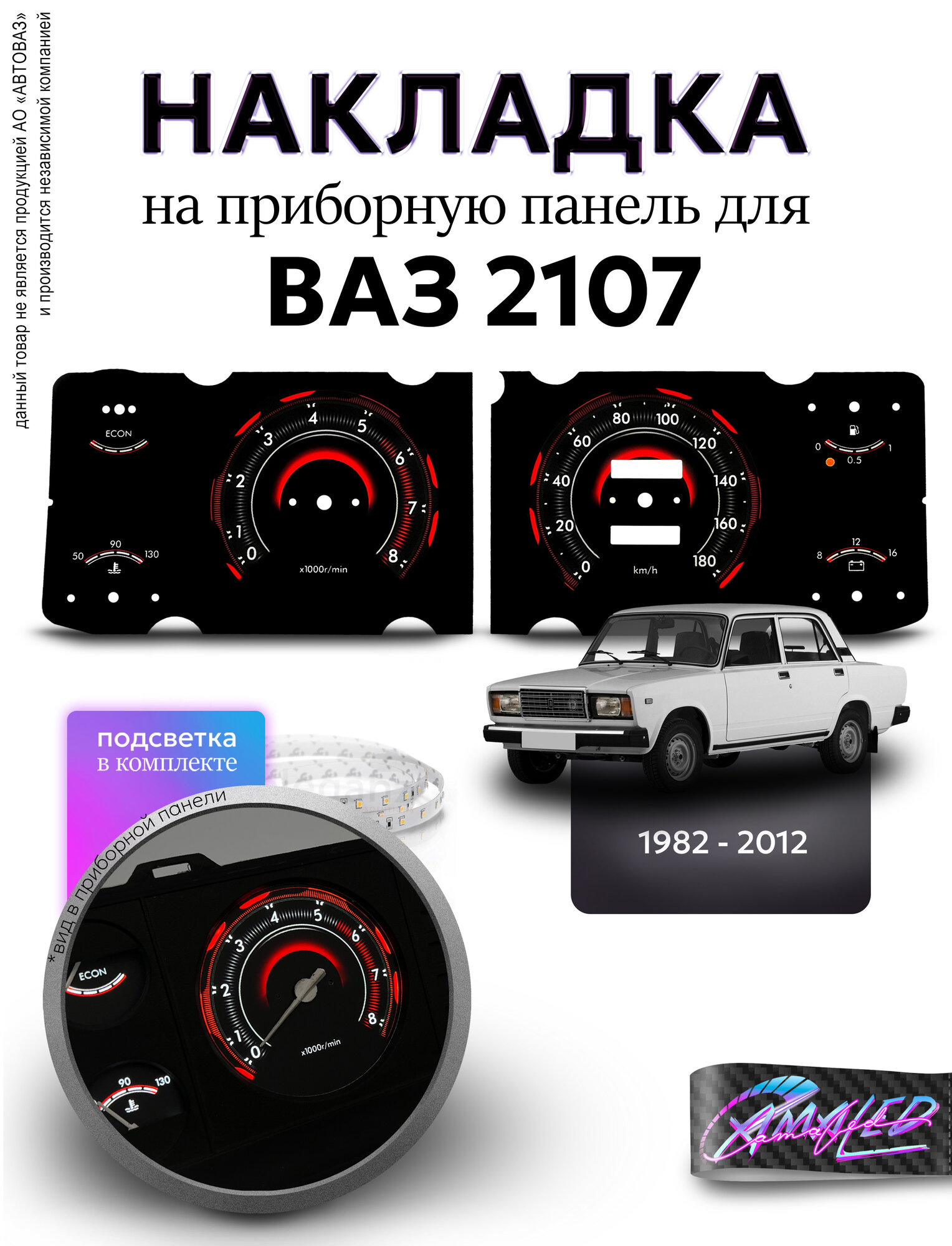 Шкала на приборку ВАЗ лада 2104 2107