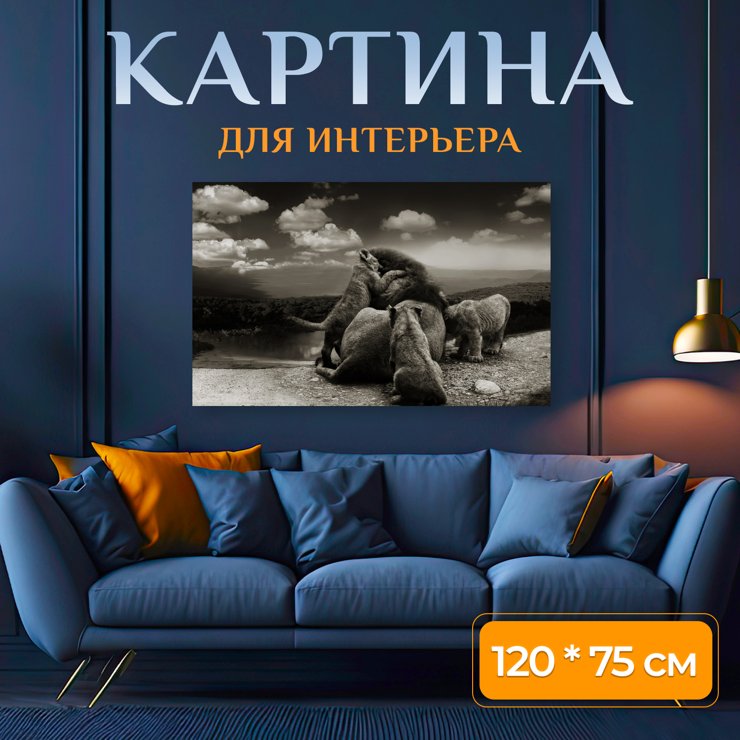Картина на холсте "Лев, большие кошки, черно-белый" на подрамнике 120х75 см. для интерьера