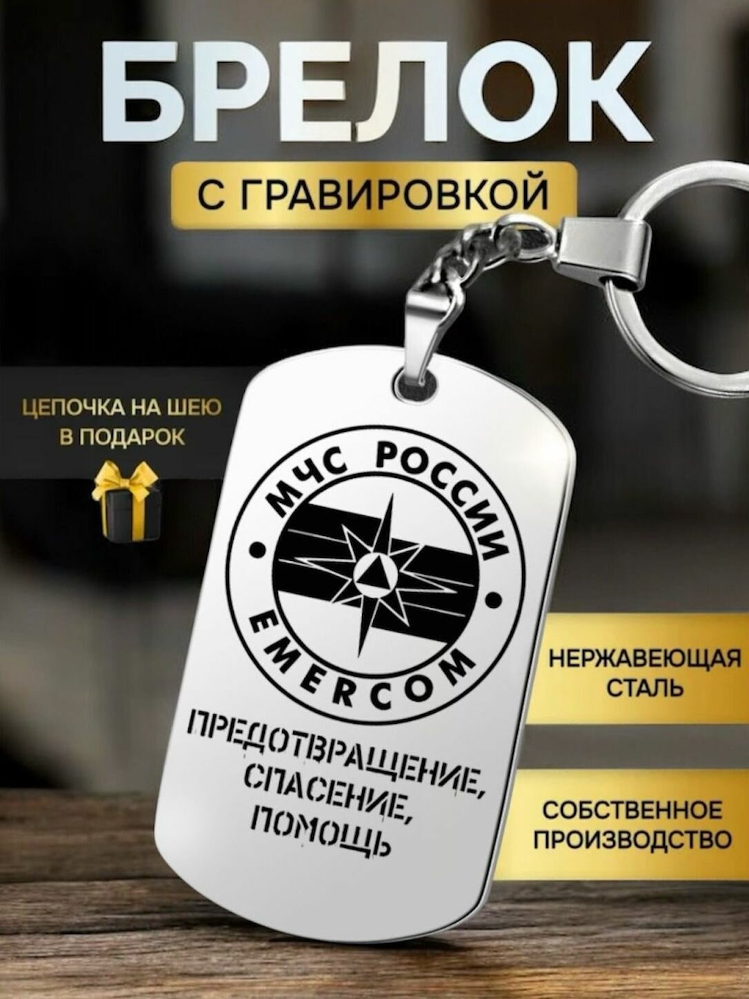 Брелок
