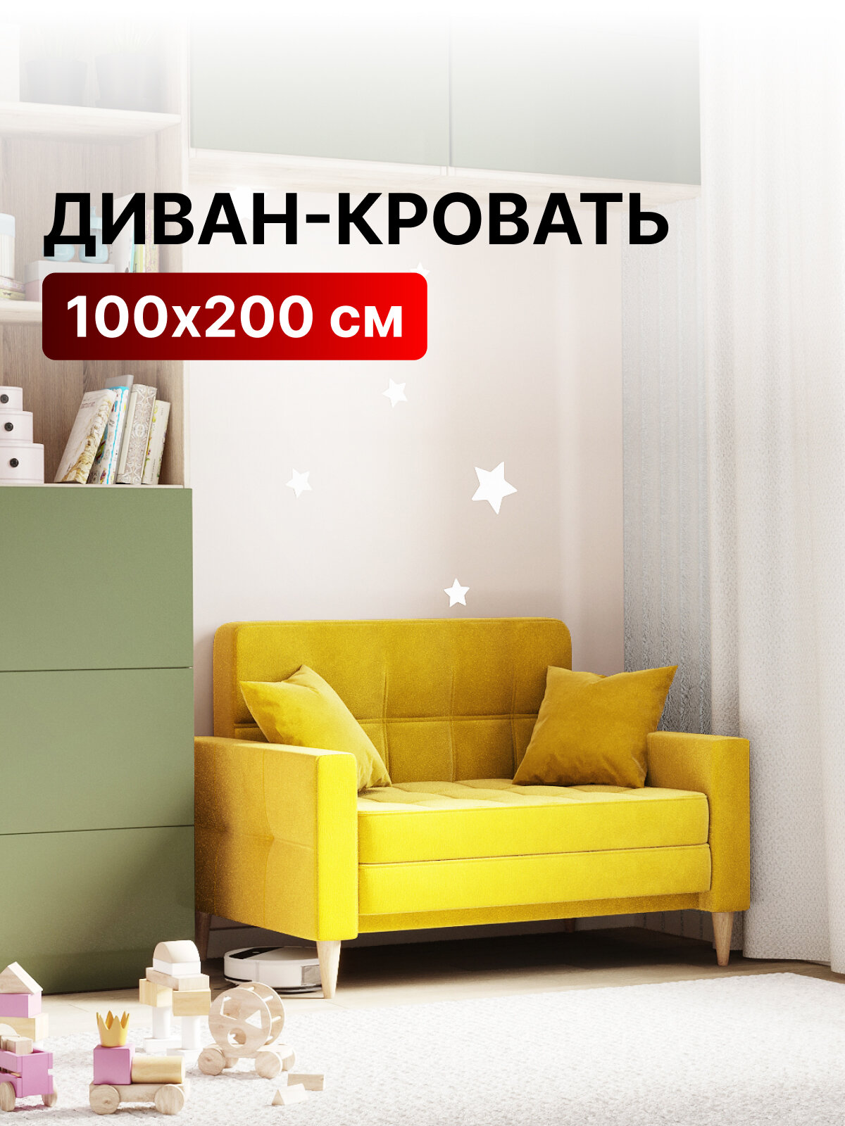 Диван-кровать раскладной Прямой аккордеон 100х200 спальное место, велюр Лимонный