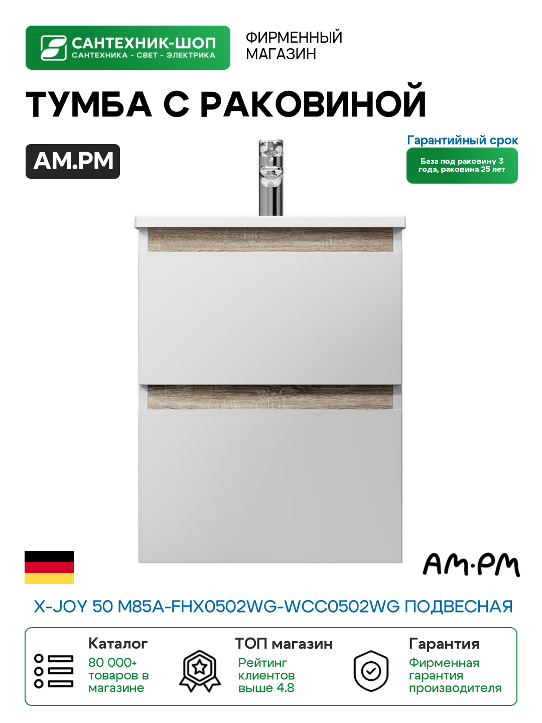 Тумба с раковиной AM.PM X-Joy 50 M85A-FHX0502WG-WCC0502WG подвесная цвет Белый