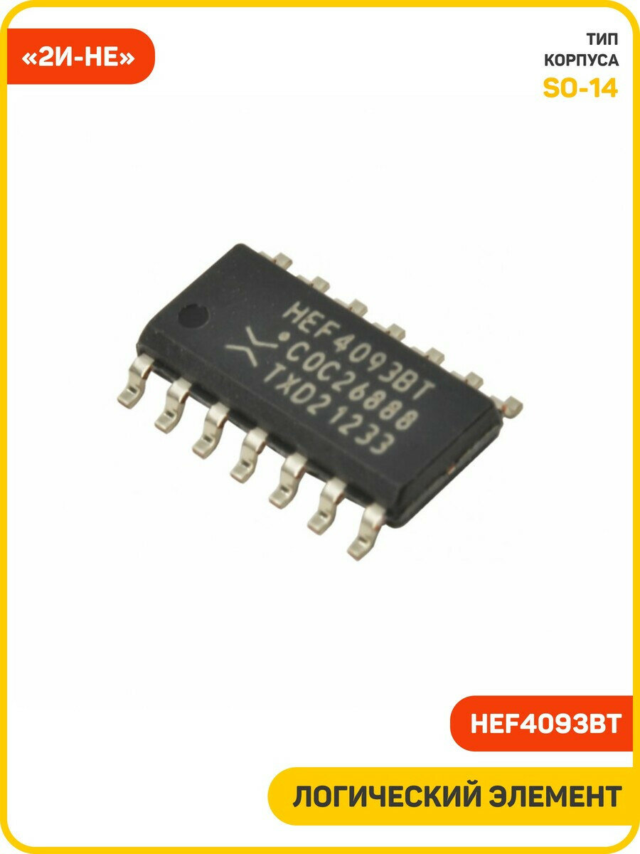 Логический элемент «2И-НЕ» NXP с триггерами Шмитта (HEF4093BT (SO-14))