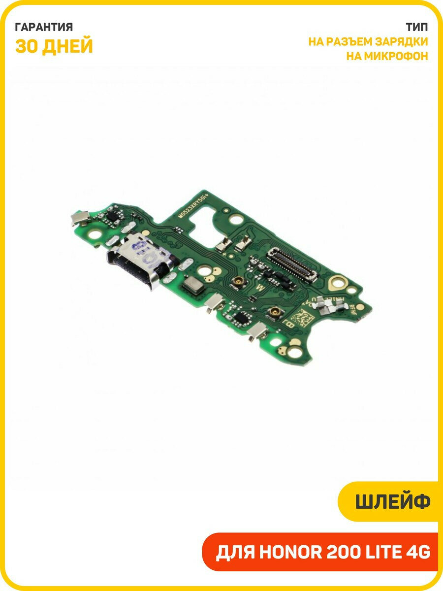 Шлейф для Honor 200 Lite 4G + разъем зарядки + микрофон