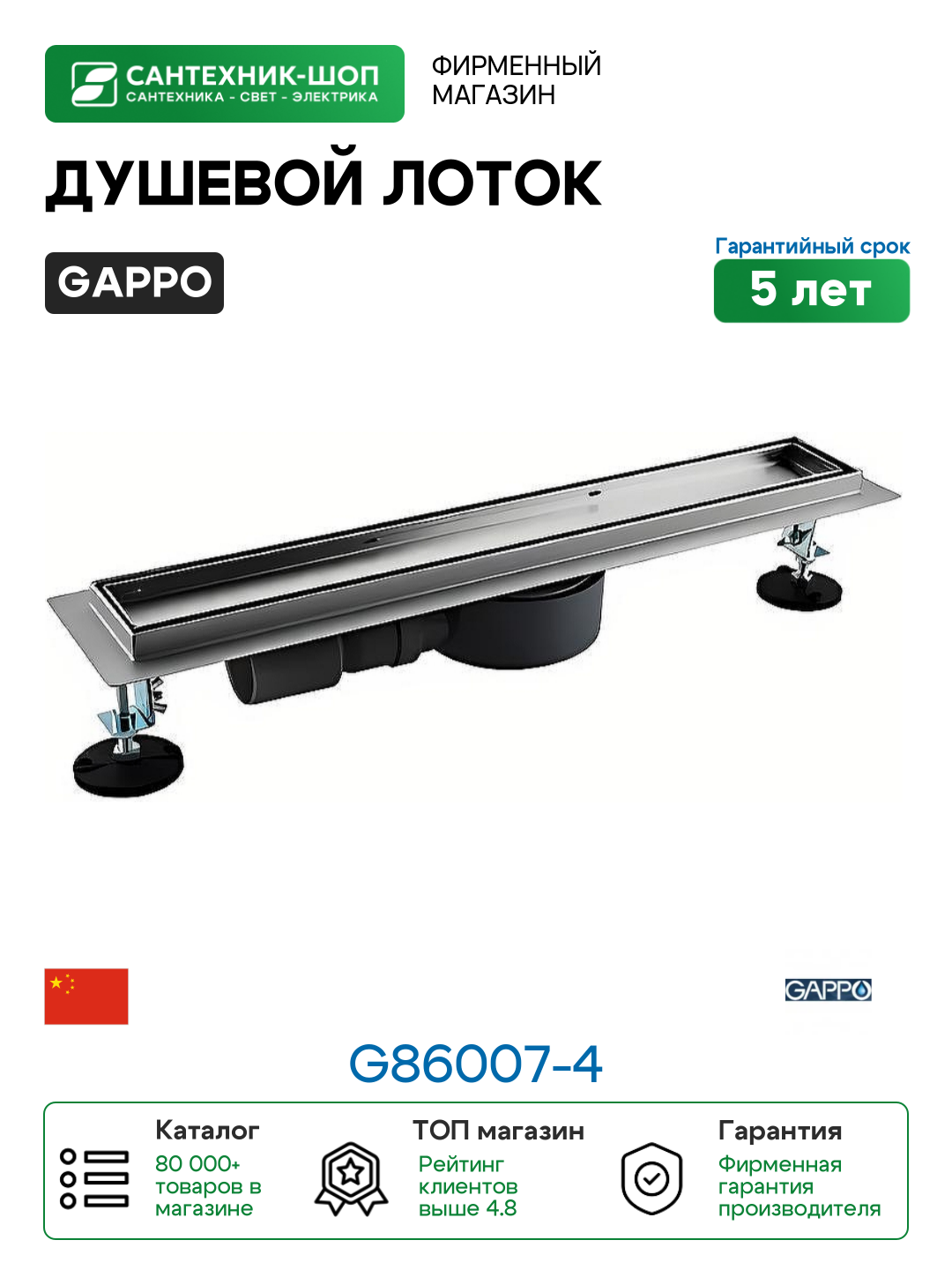 Душевой лоток Gappo G86007-4 с решеткой под плитку