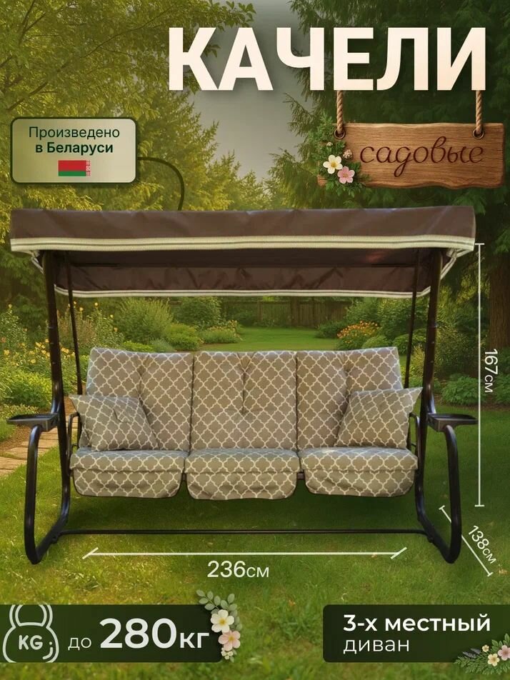 Садовые качели ольса РОДЕО-2 с1616 , 3-х местные, с тентом, 236х138х166 см.