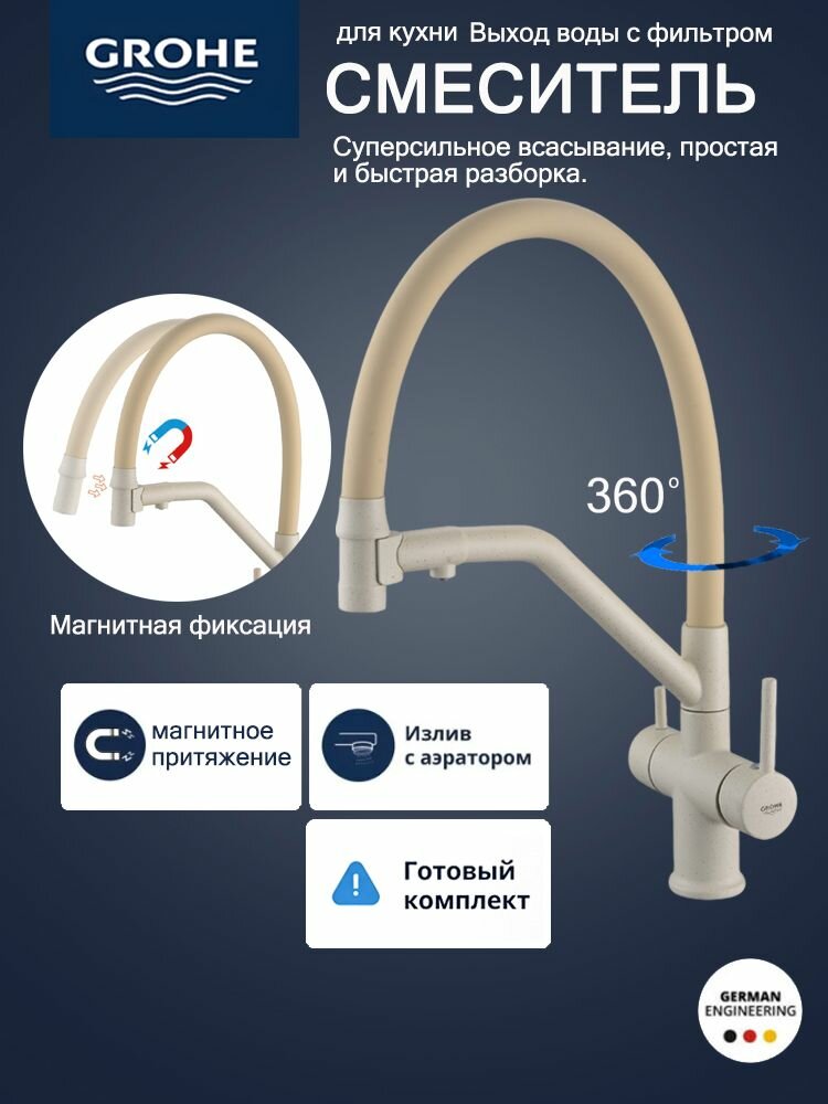 Смеситель для раковины и кухни grohe с магнитным краном с функцией фильтраСмеситель для раковины и кухни grohe с магнитным краном с функцией фильтра